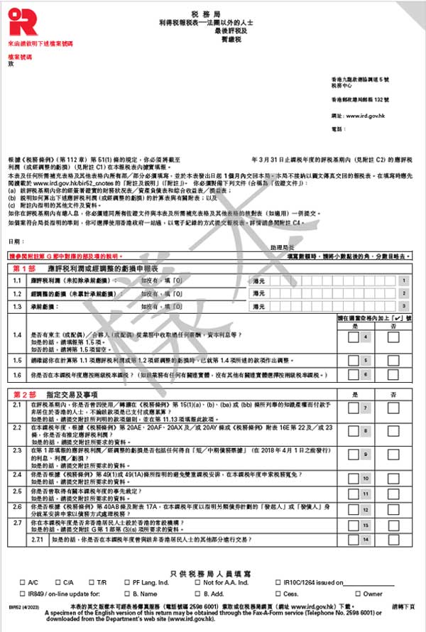 利得稅報稅 | 公司處於虧損狀況是否仍需報稅？
